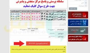 نحوه ثبت نام آزمون EPT 1402 | مراحل ثبت نام ای پی تی - دانتل